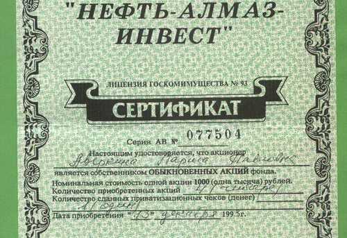 Сертификат Чиф Нефть-Алмаз-Инвест на 4 акции 1993