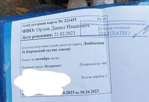 Талон на питание