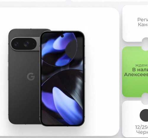 Google Pixel 9, 12/256 ГБ