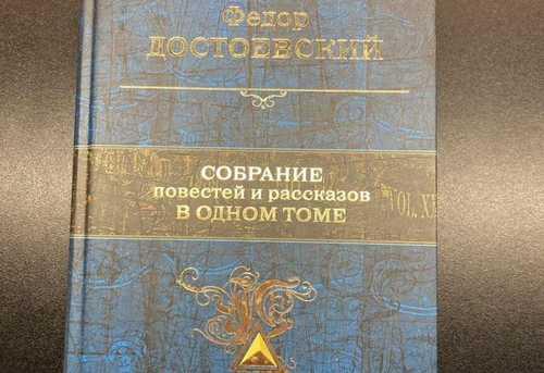 Книга Ф.М. Достоевский