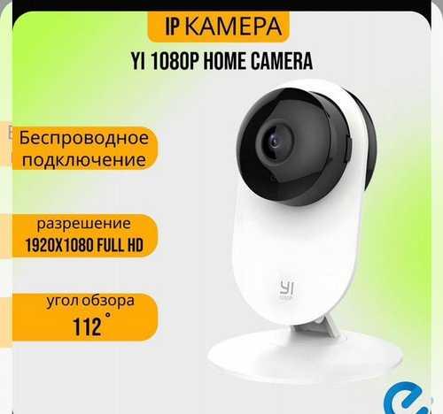 Камера видеонаблюдения YI 1080p Home Camera