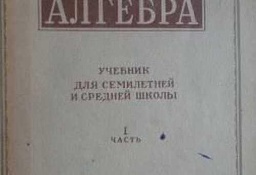 Киселев А.П. Алгебра учебник для 6-7 классов