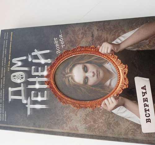 Книга "Дом теней"