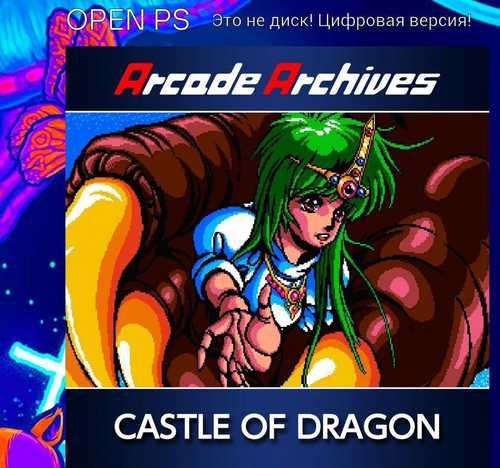 Arcade Archives castle OF dragon ps4 и ps5