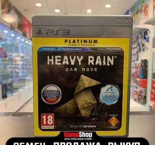 Heavy Rain PS3 Б/У