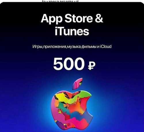 Карты пополнения Apple App Store, iTunes в наличии