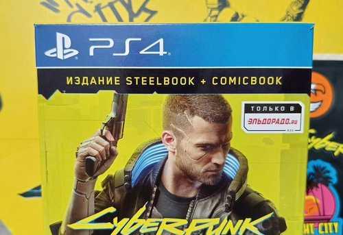 Cyberpunk 2077 издание steelbook + comicbook