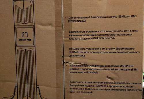 Ипб Батарейный модуль Ippon EBM Innova RT 1