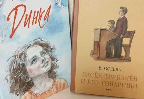Детские книги Васёк Трубачёв и Динка