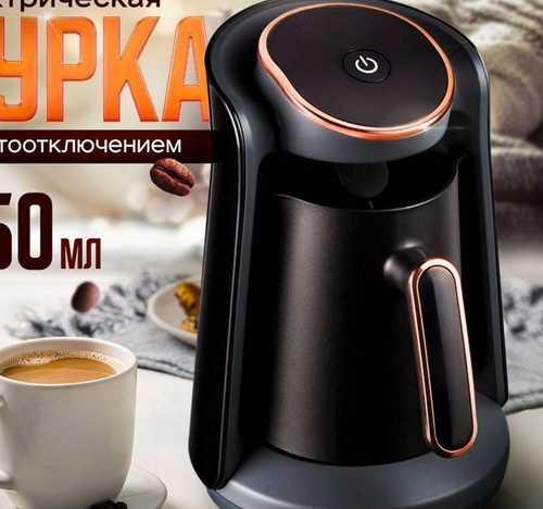 Электрическая турка кофеварка