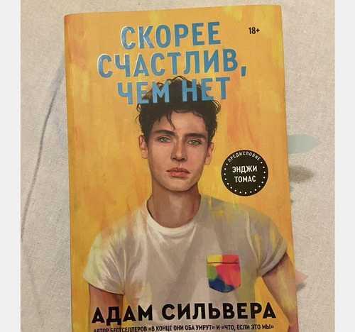 Книга «Скорее счастлив,чем нет»