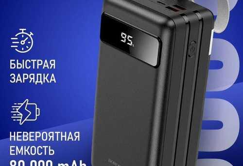 Powerbank Borofone 80000mah