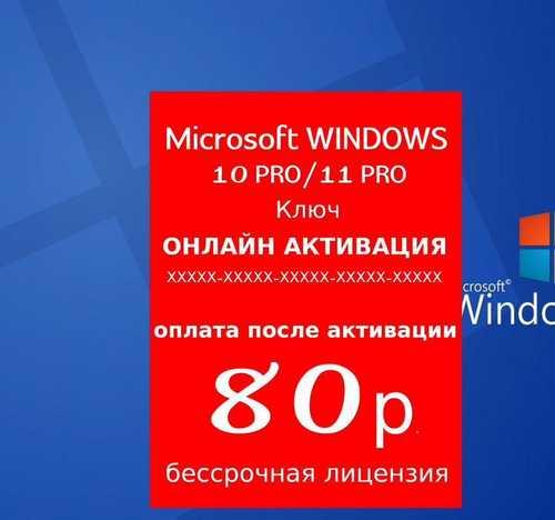 Windows 7,8,10, 11 - ключи и коды активации
