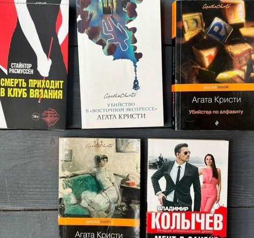 Книги детективы в обмен на классику или в розницу