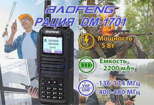 Рация Baofeng DM-1701 Оптом/Розница