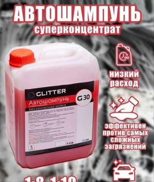 Автошампунь glitter G30, 5л