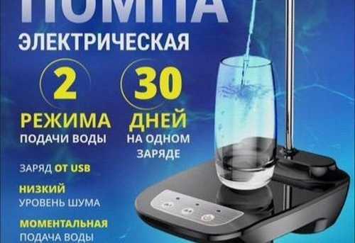 Автоматическая помпа для воды с подставкой