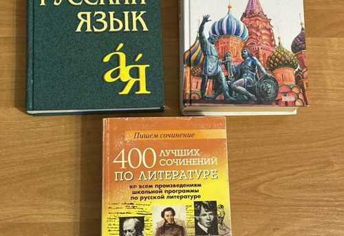 Учебные пособия по русскому, литературе и истории