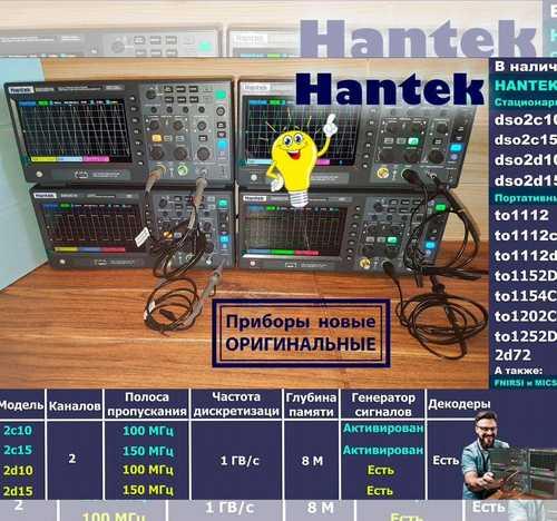 Осциллографы Hantek dso2c10 - 2d15