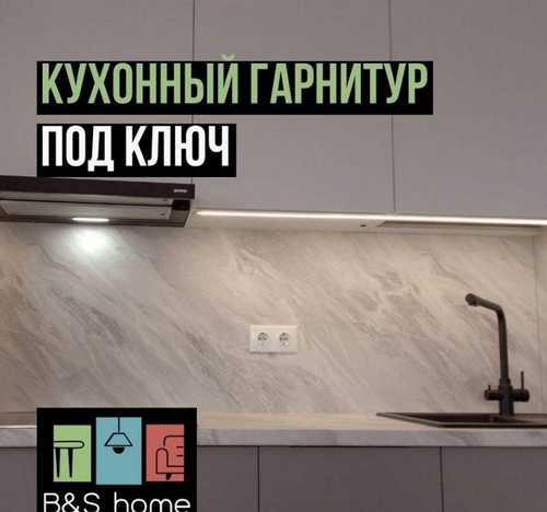 Кухонный гарнитур под ключ с гарантией