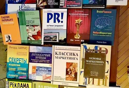 Книги по PR, маркетингу, менеджменту и словари