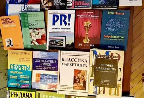 Книги по PR, маркетингу, менеджменту и словари