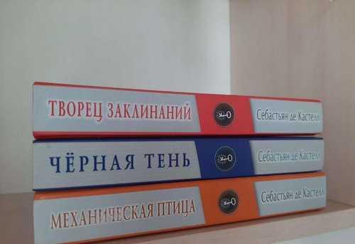 Книги из цикла "Творец заклинаний"