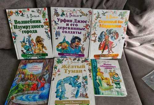 А. Волков серия книг волшебник изумрудного города