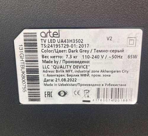 Телевизор, Artel UA43H3502 43"