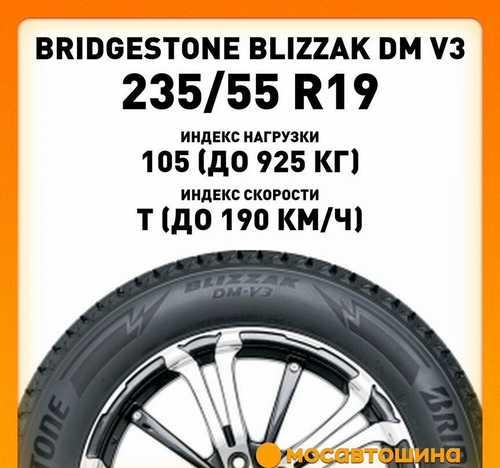 Bridgestone Blizzak DM-V3 235/55 R19 105T