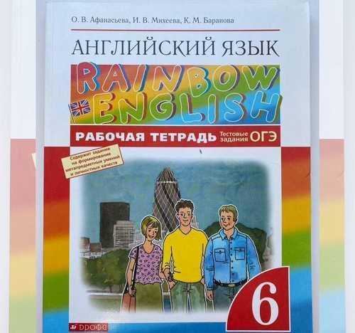 Тетрадь. Английский, Rainbow, 6 класс, Афанасьева