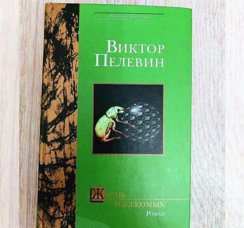 Книга Жизнь Насекомых