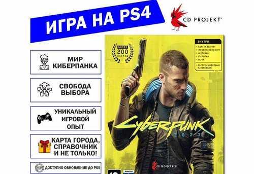 Диск Cyberpunk 2077 на PS4, Расширенное издание