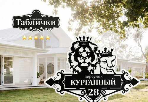 Адресные таблички