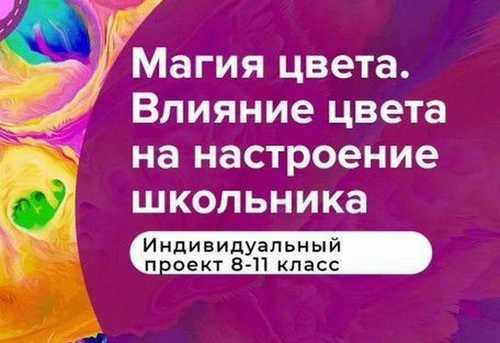Индивидуальный проект 8-11 класс