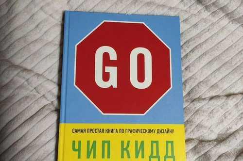 Go самая простая книга по графическому дизайну