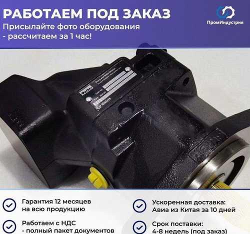 Гидромотор Parker F11