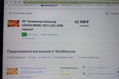 Нашли цену на телевизор Samsung ue50au8000