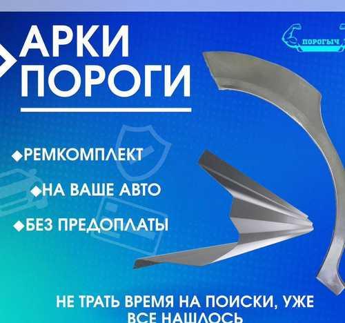 Пороги и арки Hyundai Таганрог