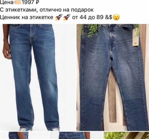 Джинсы мужские levis