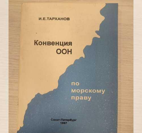 Конвенция оон по морскому праву, 1997 г