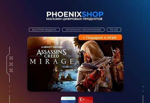 Assassin's Creed Мираж PS Xbox RUS