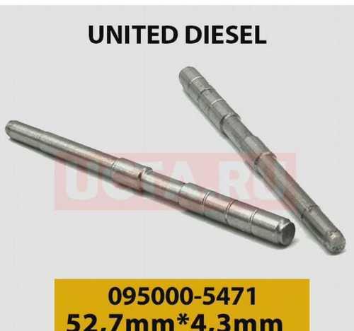 Шток форсунки Denso 095000-5471 L52.70mm/4.3mm  1