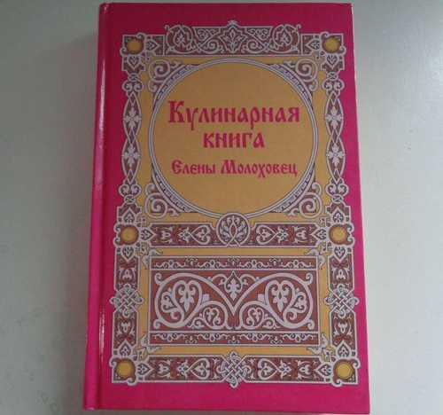 Кулинарная книга