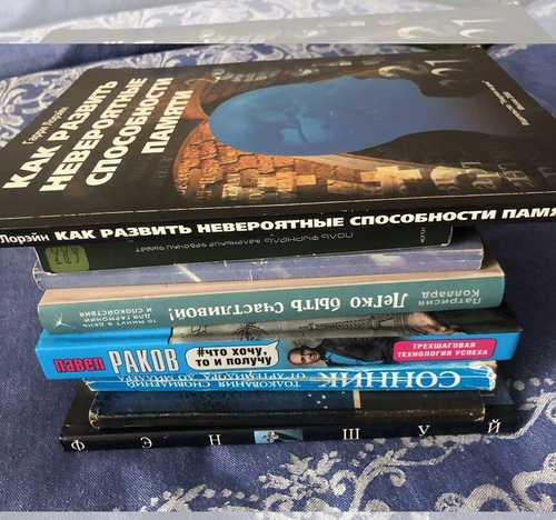 Книги по психологии и саморазвитию