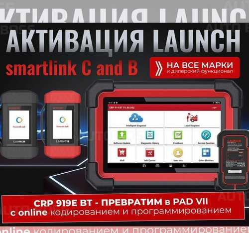 Лаунч Launch CRP 919E BT активация на PAD 7 633 ма