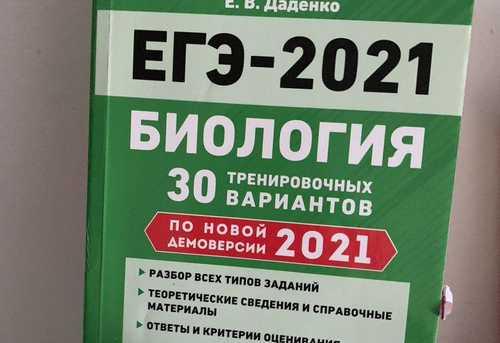 30 Вариантов егэ по Биологии 2021 Колесников