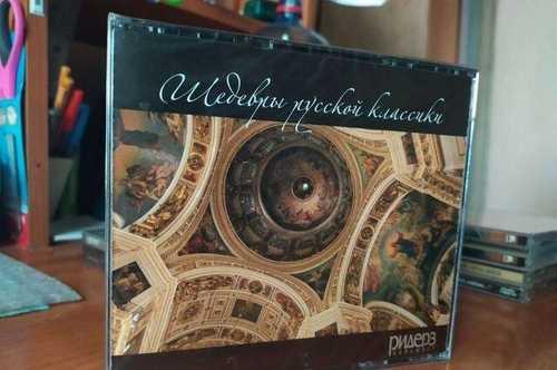 3 CD шедевры русской классики
