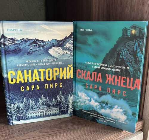 Книги Сара Пирс