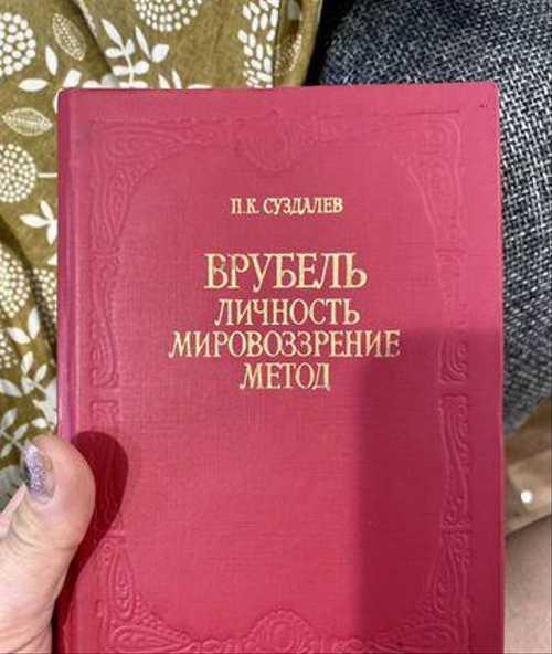 Михаил Врубель